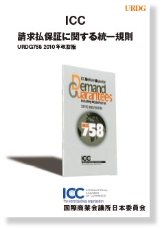 ICC JAPAN - 国際商業会議所 日本委員会